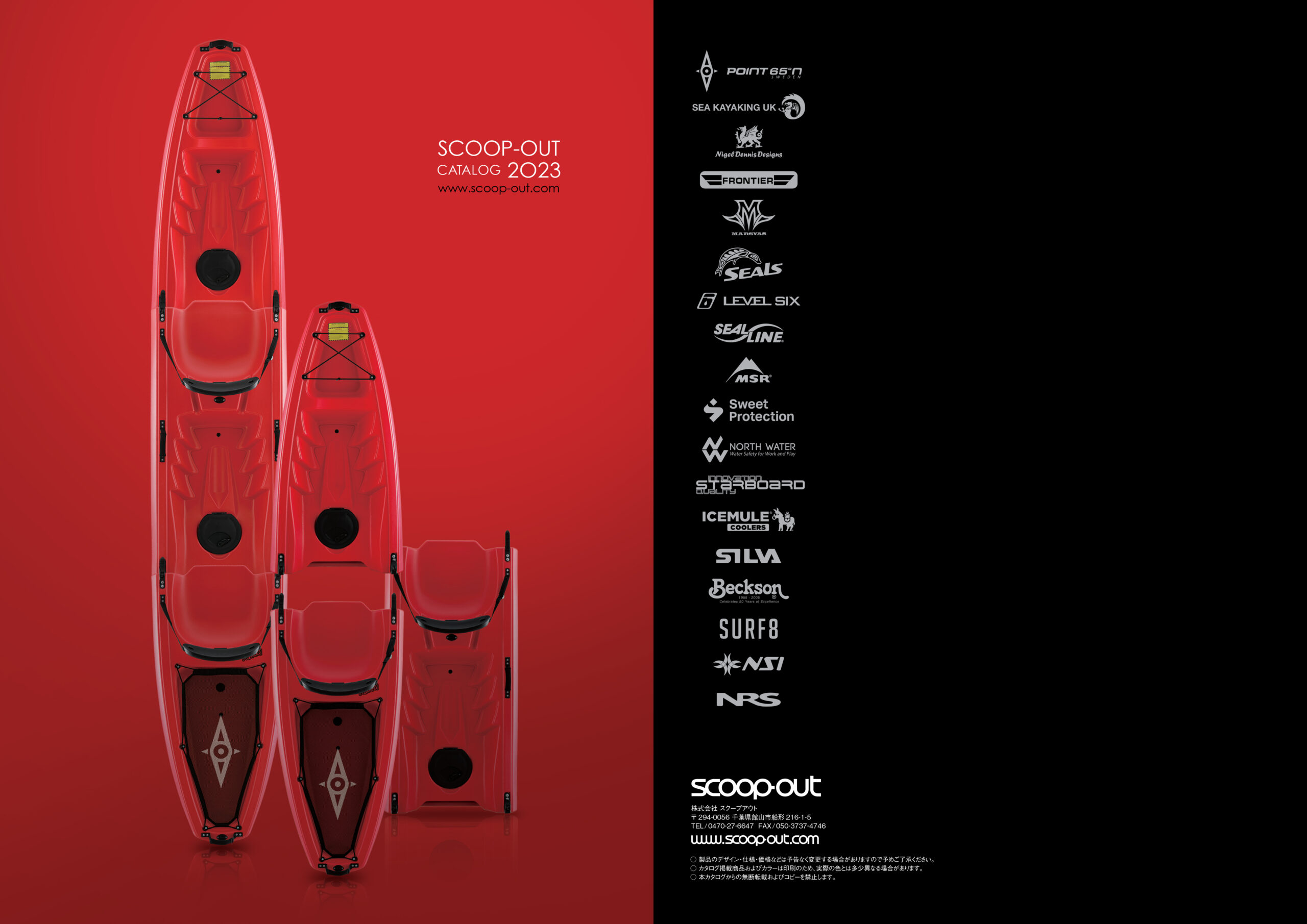 2023 SCOOP OUT 総合カタログ ダウンロード開始！ - SCOOP OUT|カヤック・カヌー用品のインポーター[スクープアウト]の ...